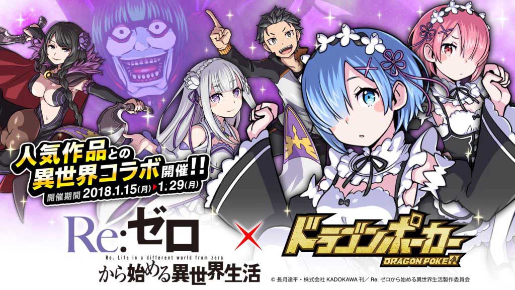 城ドラがコラボ決定！12/6から始動。「Re:ゼロ」とのコラボ決定？！｜城ドラ・城とドラゴン | 城ドラーズ | 城とドラゴン攻略サイト